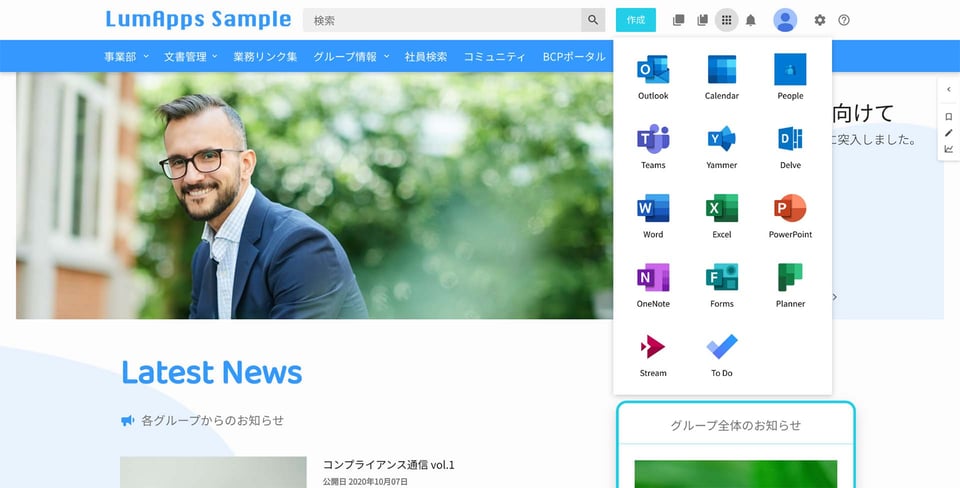 Sharepoint連携のlumappsで、ポータルサイトをより快適にデザイン