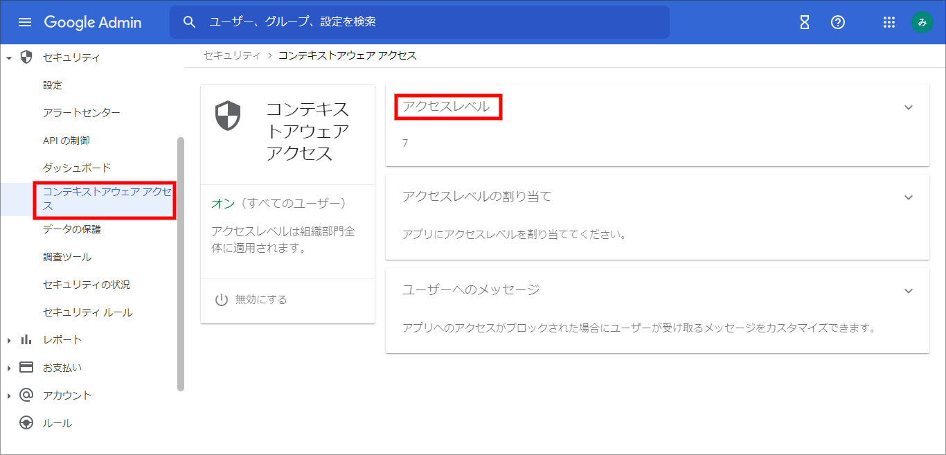 BeyondCorp Enterprise での社内システムへのアクセス管理