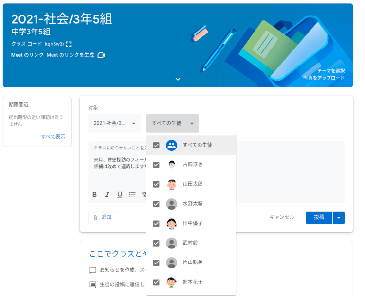 【ステップ図解】 Google Classroom のストリームとは？