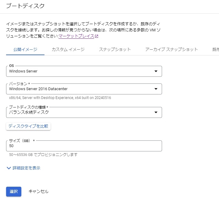 【解説付き】Google Compute Engineで仮想マシン(VMインスタンス)を新規で作成しよう！