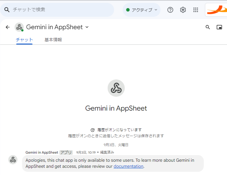 【随時更新】 Gemini in Appsheet は何ができるの？便利な使い方を紹介