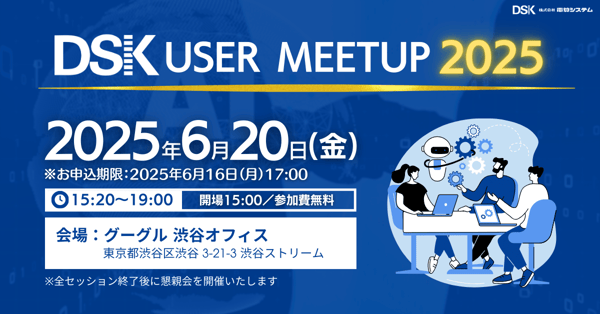 DSK User Meetup 2025