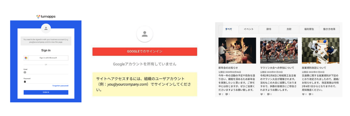 LumApps の基本機能 | 株式会社電算システム