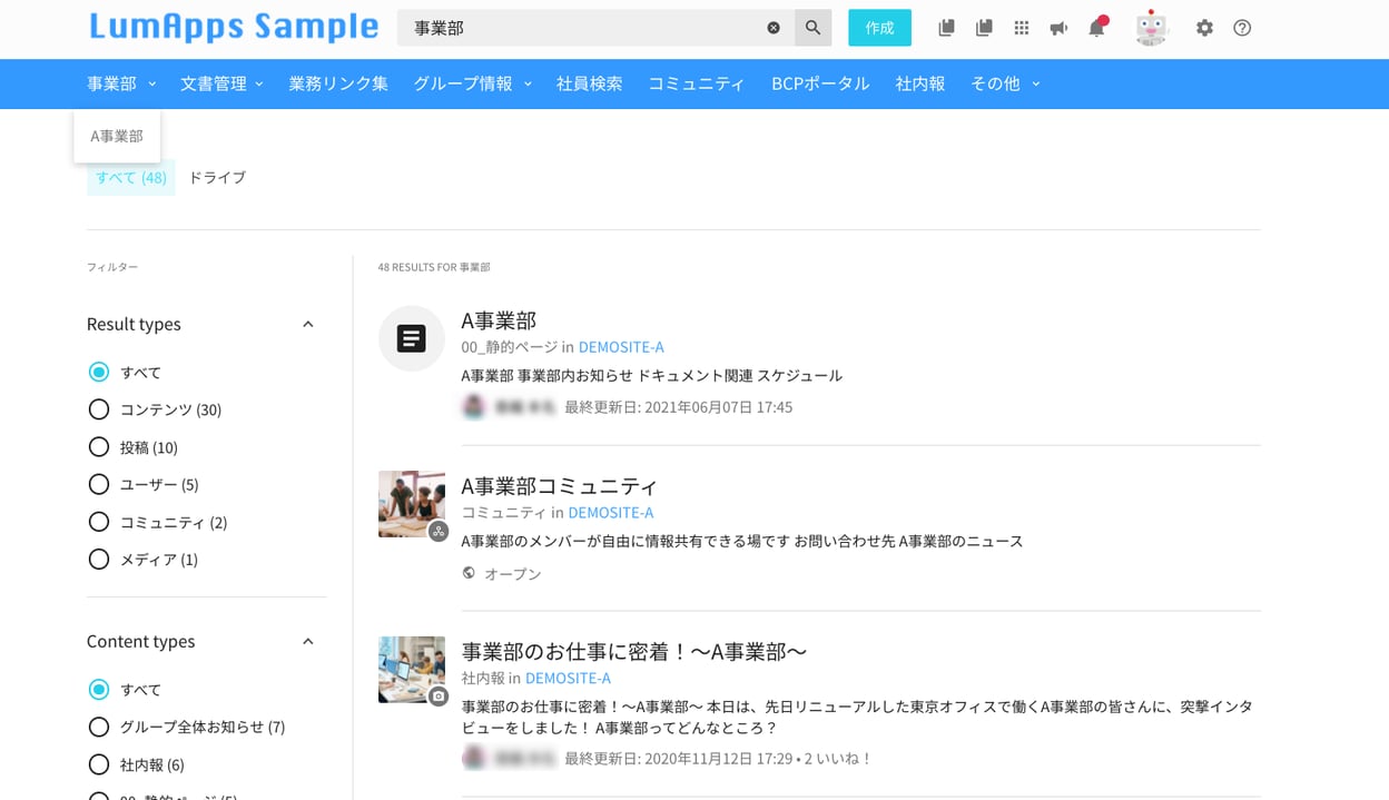 LumApps の基本機能 | 株式会社電算システム