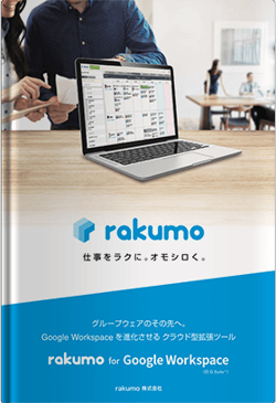 Google Workspace（旧 G Suite）で使えるワークフローとは？